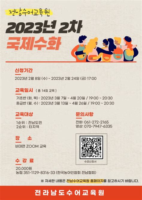 전라남도 수어교육원