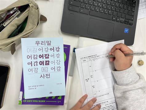 언어 생활 탐구 도서관 협력 수업 네이버 블로그