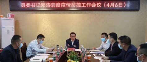 邓涛调度疫情防控工作防火外防生产