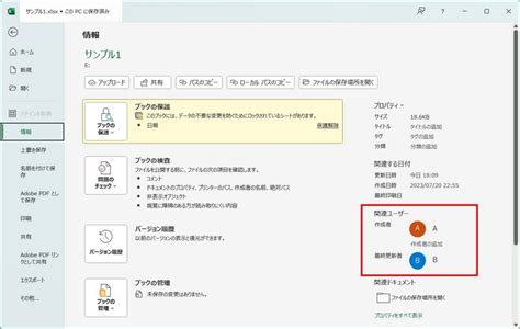 Excelやwordの作成者や最終更新者の名前を削除する方法 Shikumikas Diary