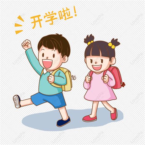 去上學的小朋友圖片素材 Psd圖片尺寸3000 × 3000px 高清圖案401412413