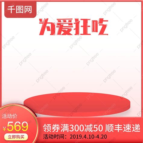Food For The Fanatical Taobao Through Train Template Download On Pngtree