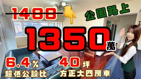 『已成交』林口買屋｜林口賣屋｜買好屋找小王｜蘭苑｜1488👇1350萬｜4364坪｜超低公設｜室內40坪｜捷運a9｜公園路｜麗林學區