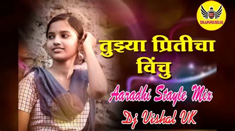 Dj Tuza Priticha Vinchu Subscribe Youtube Music