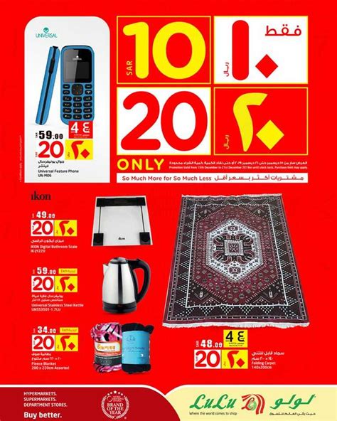 عروض لولو الرياض جوالات اليوم 14 ديسمبر 2019 الموافق 17 ربيع الاخر 1441