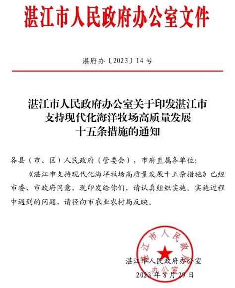 点赞湛江！用海、种业、装备、养殖全省率先，湛江发布海洋牧场十五条支持发展水产