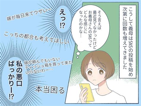 Snsで【嫁の悪口】を書きまくる義母！→ すぐに義父の元へ行き＜内容を伝えると？＞ 【ftn】