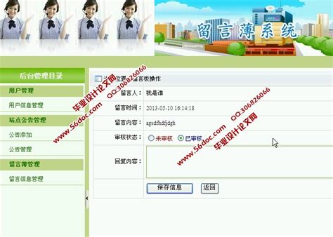 留言薄留言板系统的设计与实现 ASP NET Access NET 计算机