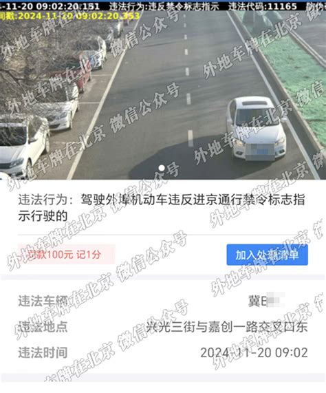 通州区 兴光三街与潞西路（嘉创一路）交口东 东向西 摄像头位置 进京网 进京证摄像头位置分布地图 2020 2024年最新 外地车牌在北京