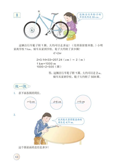 圆的周长 3 课文 部编版六年级数学上册课本书 好学电子课本网