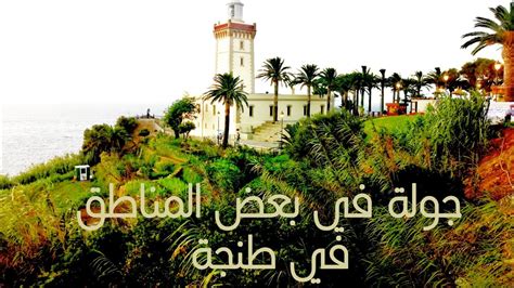 فاجأني ولدي وختي فعيد ميلادي و جولة في بعض المناطق في طنجة Youtube