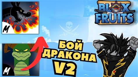Как получить V2 Дыхание Дракона Блокс Фрутс Роблокс Blox Fruits Чейз Play Youtube