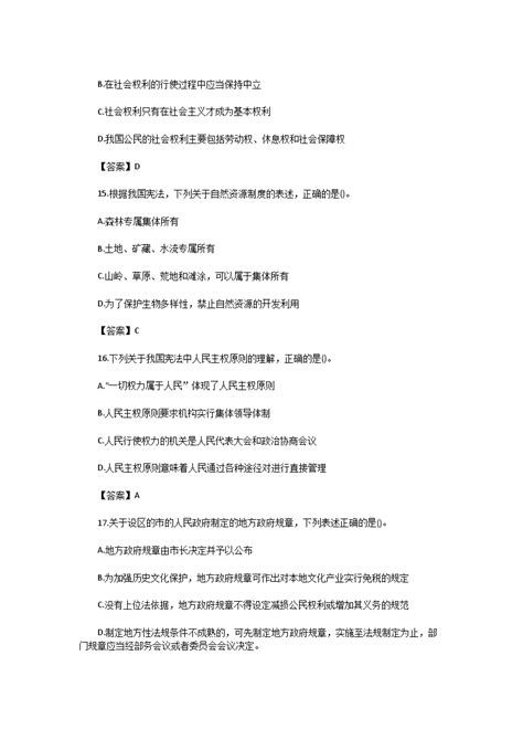 2021年全国法律硕士 非法学 联考专业综合课真题及答案 Word版