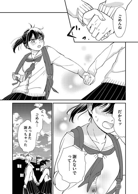 男の子』に生まれた『女の子』に恋をした話。⑤ 」たかせ うみganmaで連載中の漫画