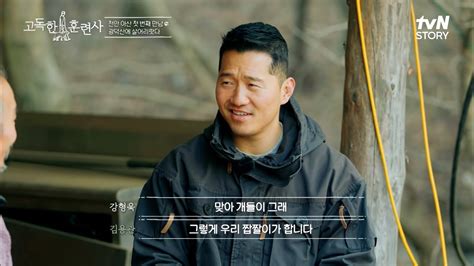 사업 실패로 택한 자연인 생활 강형욱에게 털어놓는 17년 간 버팀목이 되어준 반려견과의 추억ㅠ 고독한훈련사 tvN