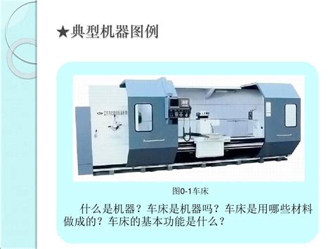机械基础知识 绪论word文档在线阅读与下载免费文档