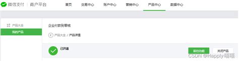 接入微信提现api（企业付款到零钱 向微信用户个人付款） Csdn博客