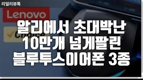 알리에서 초대박난 10만개 넘게팔린 블루투스이어폰 3종 추천 ｜가성비블루투스이어폰｜무선블루투스이어폰｜음질좋은무선이어폰｜핸드폰