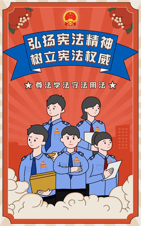 海报丨弘扬宪法精神 树立宪法权威德宏州大理州来源