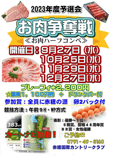 赤穂国際カントリークラブ（兵庫県のゴルフ場）｜競技・オープンコンペ情報