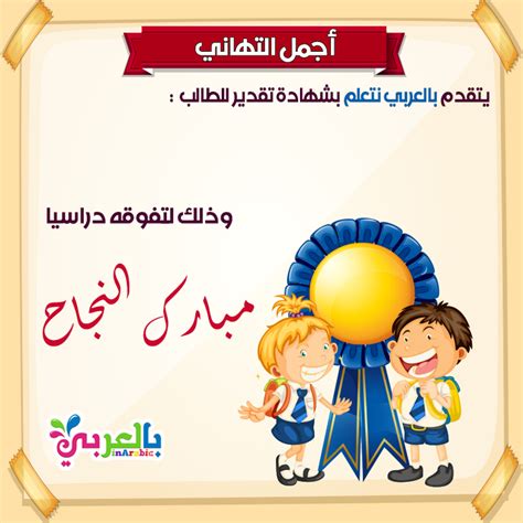عبارات شكر للطلاب المتميزين لاينز