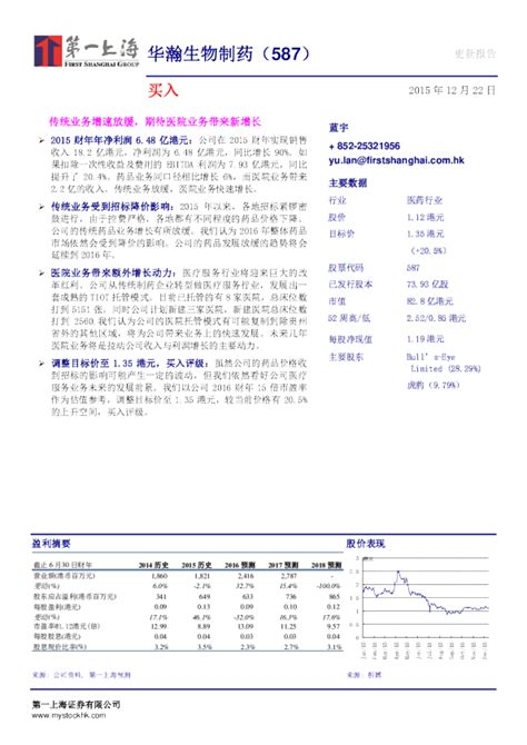 传统业务增速放缓，期待医院业务带来新增长