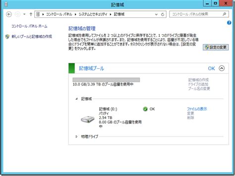 記憶域スペースを管理するpowershellのcmdlet 薩摩藩中仙道蕨宿別邸