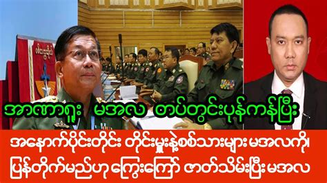 Dagon Khit Thit သတင်းငှာန၏ဇူလိုင်လ ၂၄ ရက်၊ မနက်ပိုင်း ရုပ်သံသတင