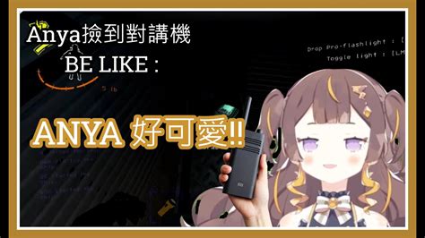 【anya Melfissakaela Kovalskia】當anya撿到對講機be Like Youtube