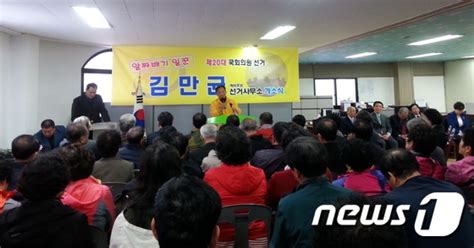 김만균 서민의 아픔 대변하겠다선거사무소 개소