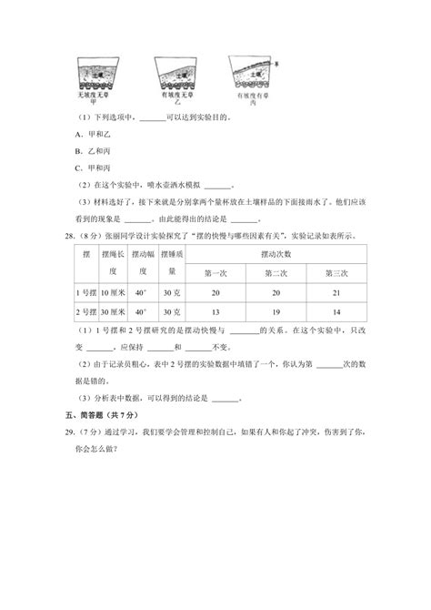 2022 2023学年天津市部分区五年级（上）期末科学试卷 Word，解析版 21世纪教育网