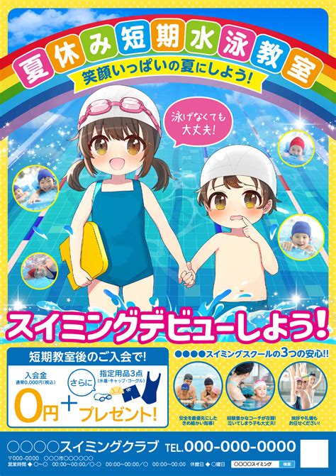 縦案 スイミングスクールチラシ制作専門店チラシバイキング