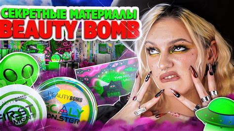 МИЛАНА СТАР х БЬЮТИ БОМБ Ufo Conspiracy 👽 Stellary и Beauty Bomb теперь