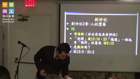 20181216 成人主日學 摩西五經導論 03 Youtube