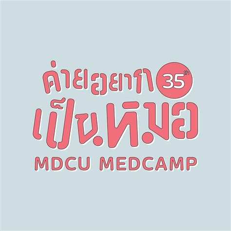 คณะแพทยศาสตร์ คณะแพทยศาสตร์ จุฬาลงกรณ์มหาวิทยาลัย
