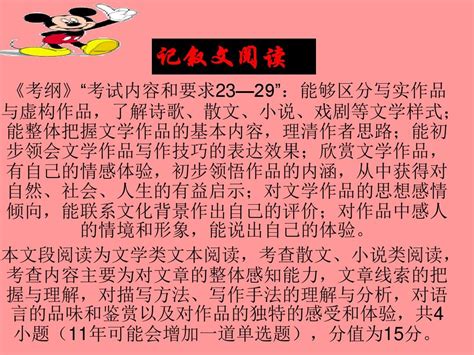 2011届中考语文备考复习课件：22 记叙文文阅读word文档在线阅读与下载无忧文档