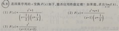 信号与线性系统翻转课堂笔记17——z变换及其性质 Csdn博客