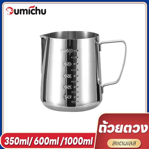 เหยือกตีฟองนม เหยือกทำฟองนม สแตนเลสใช้ได้กับเครื่องดื่มนมร้อนและนมเย็น 400ml และ 800ml Mixasale