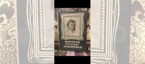 Портреты русских художников набор открыток купить в Москве Хобби и