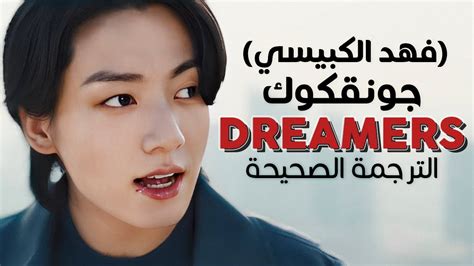 Jung Kook Dreamers Ft Fahad Arabic Sub أغنية جونقكوك وفهد