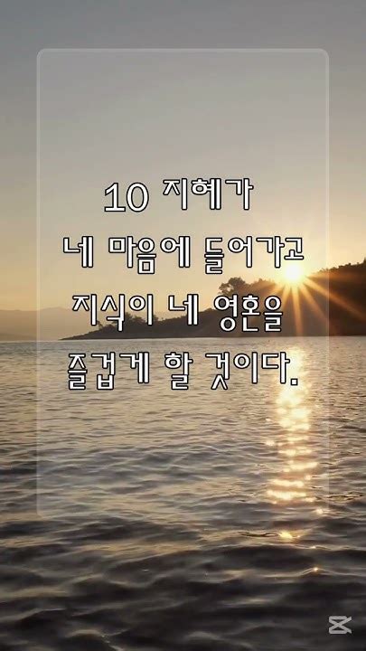 잠언 2장 1절에서 22절 Youtube