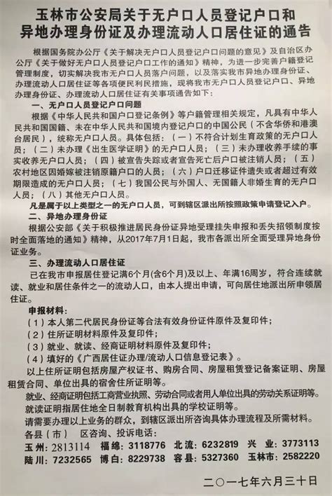 厉害了！玉州区17个派出所均可受理全国范围的跨省异地办理身份证业务