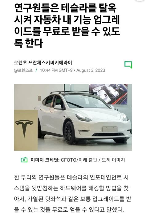 테슬라 탈옥 하드웨어버그발견 비상 ㄷㄷ Mlbpark
