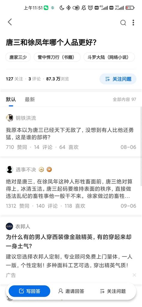 这徐凤年是何方神圣啊，怎么论风评比唐三还不如 178