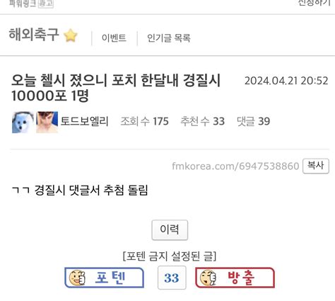 포치 경질 만포 이벤트 걸었던거 ㅋㅋㅋ 해외축구 에펨코리아