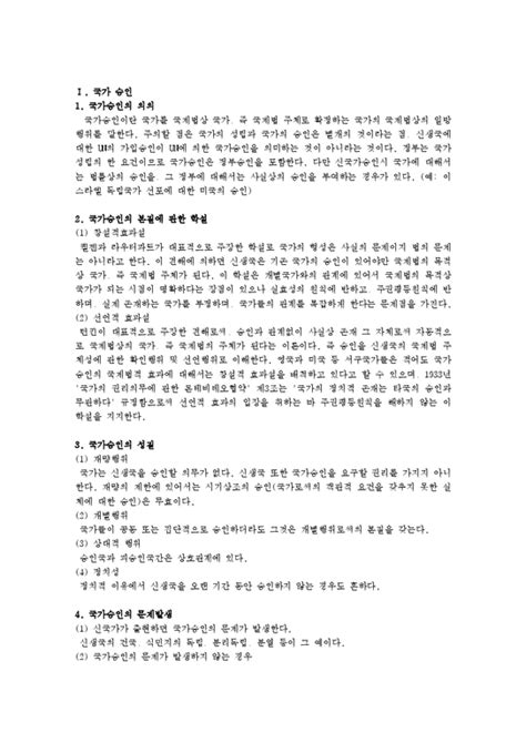 국제법 승인에 대해서 사회과학