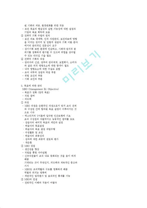 간호학 간호관리학요약정리기타레포트