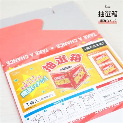 抽選箱 赤 18 5 × 20 × 20cm くじ 箱 くじ引き 応募箱 ボックス つかみ取り 忘年会 二次会 宴会 新年会 メルカリ