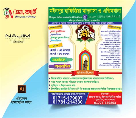স্কুল কলেজ মাদ্রাসা ভর্তি ব্যানার Behance