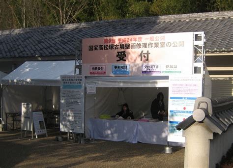 高松塚古墳壁画修理作業室の公開 飛行機だい好き パートⅡ